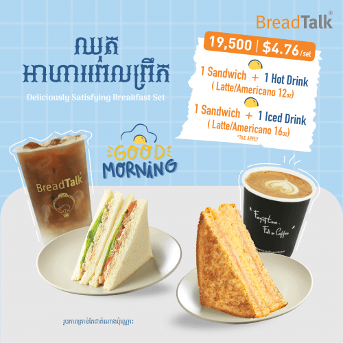 BreadTalk Cambodia – Satisfying Tastes & Appetites Around The World